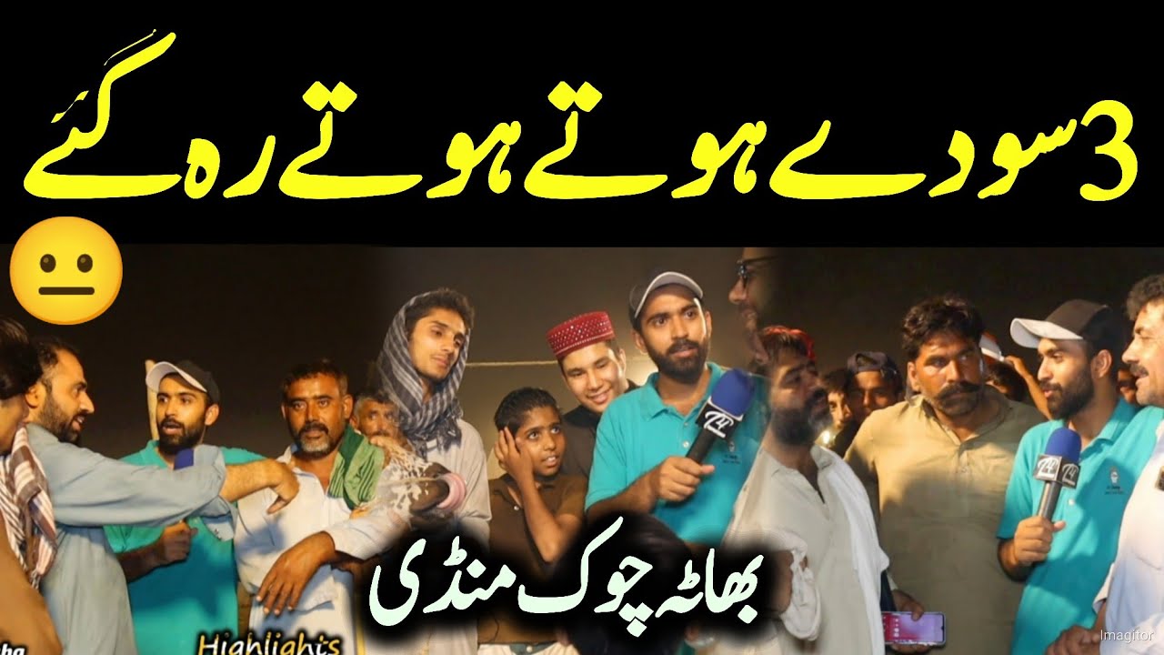 bhaata Chok Mandi live Bargaining - bakra Mandi 2023 - dangerous fateh ...