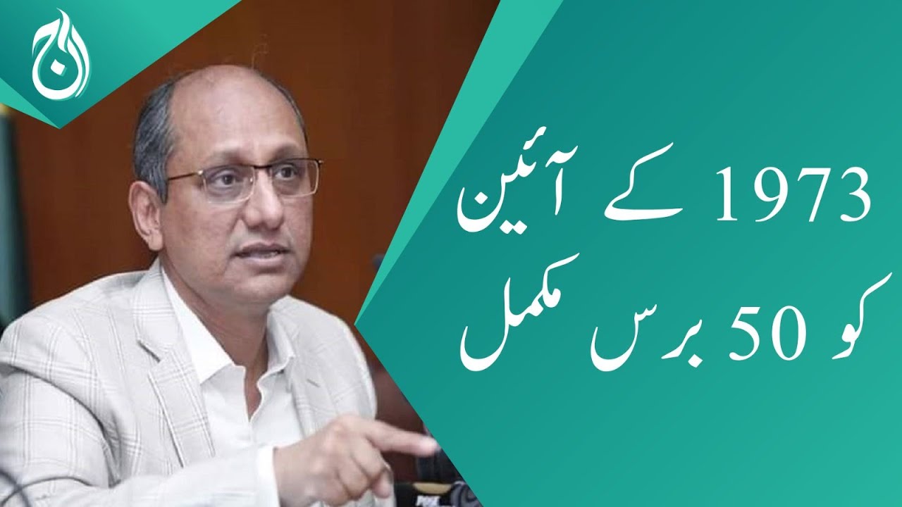 50 years of 1973 constitution - Aaj News - YouTube