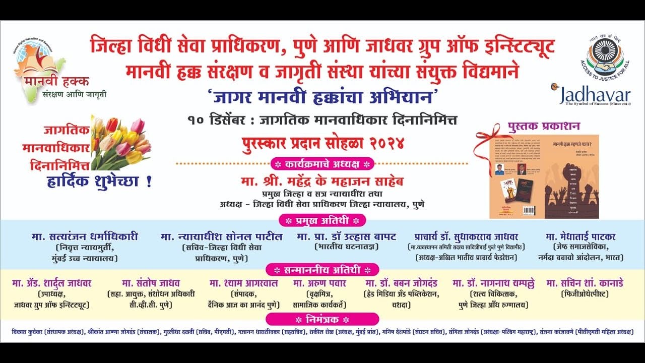 Human Rights Day 2024। Human Rights Award Program । Human Right ...