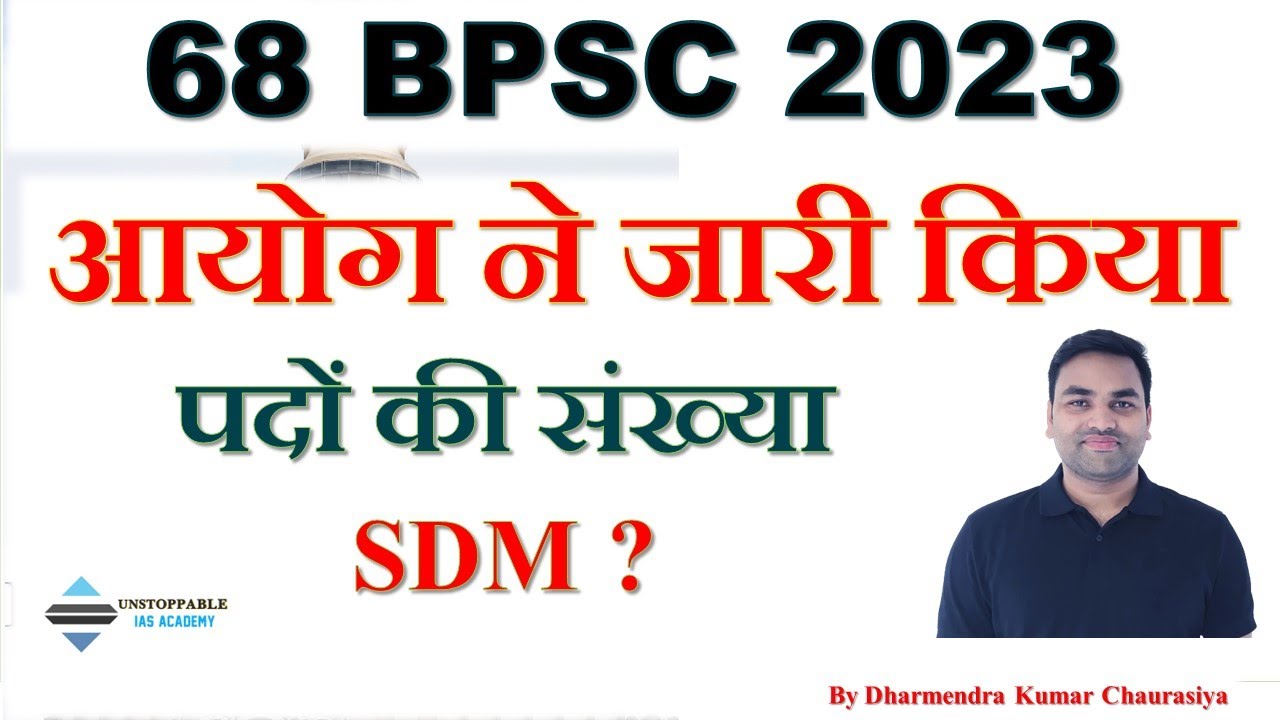 68 BPSC :- पदों की संख्या जारी | SDM ? | 68 BPSC TODAY LATEST UPDATE ...
