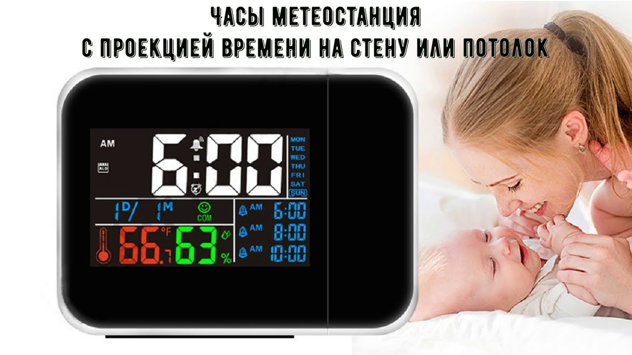 ⏰Часы с метеостанцией с проекцией времени на потолок и стену - YouTube