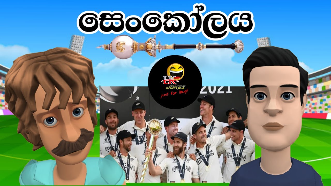 LK Jokes- සෙංකෝලය- Senkolaya- Sinhala Dubbed Cartoon- Animation Cartoon ...