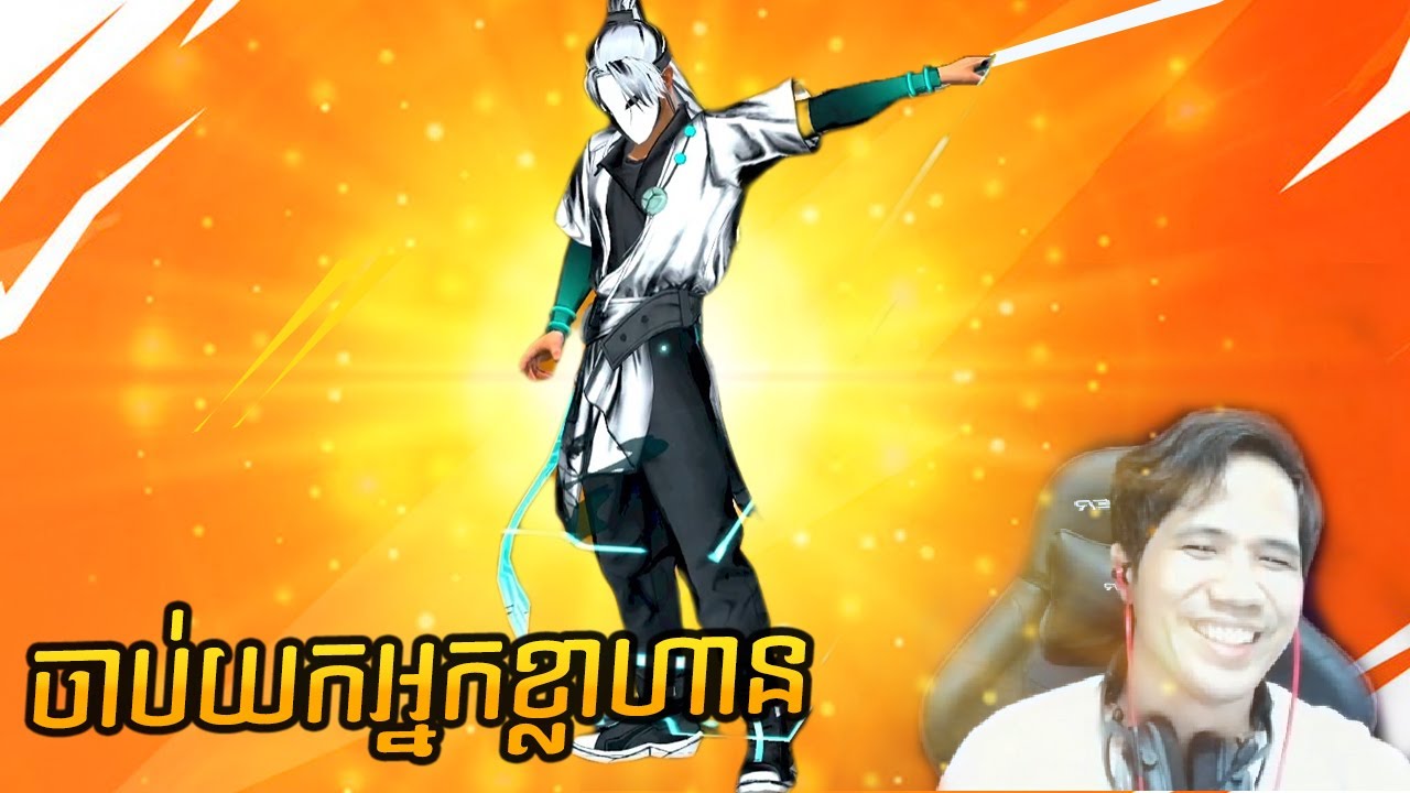 FREE FIRE ស្គីនវិរៈជនម៉ាស់សស្អាតណាស់ - Best Rampage Skin Ink Stroke ...