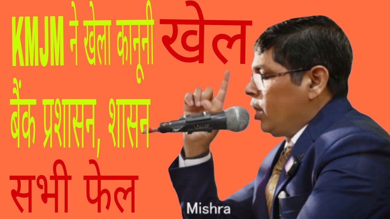 KMJM का खेल बना बैंक और सरकार सभी के गले की फांस #bankloan # ...
