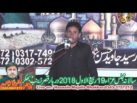 Zakir Qaiser Abbas Baloch Majlis Aza 19 Rabi ul Awal 2018 Bhakkar ...