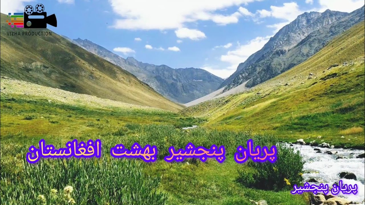 Beautiful Panjshir | Paryan Afghanistan | پنجشیر زیبا و پریان - YouTube