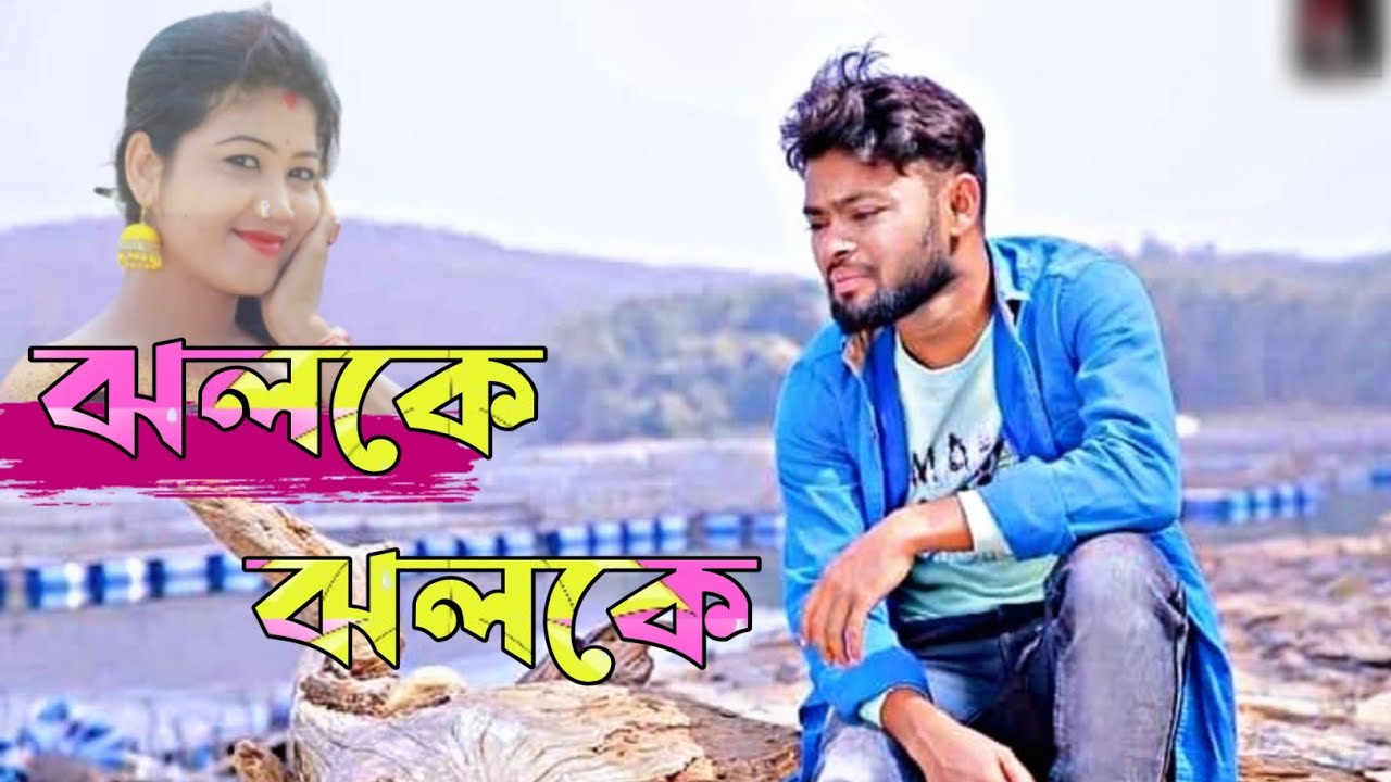 Jholoke_Jholoke_Dekhtey_Parchhi___Purulia_Bangla_Song___Shiva_Music ...