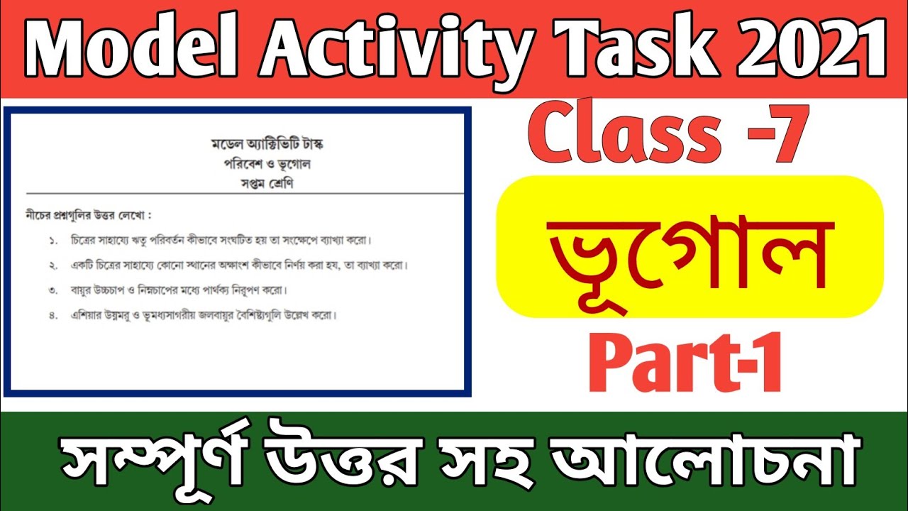 Class 7 Model Activity task Geography (ভূগোল) 2021 Part- 1 || Model ...
