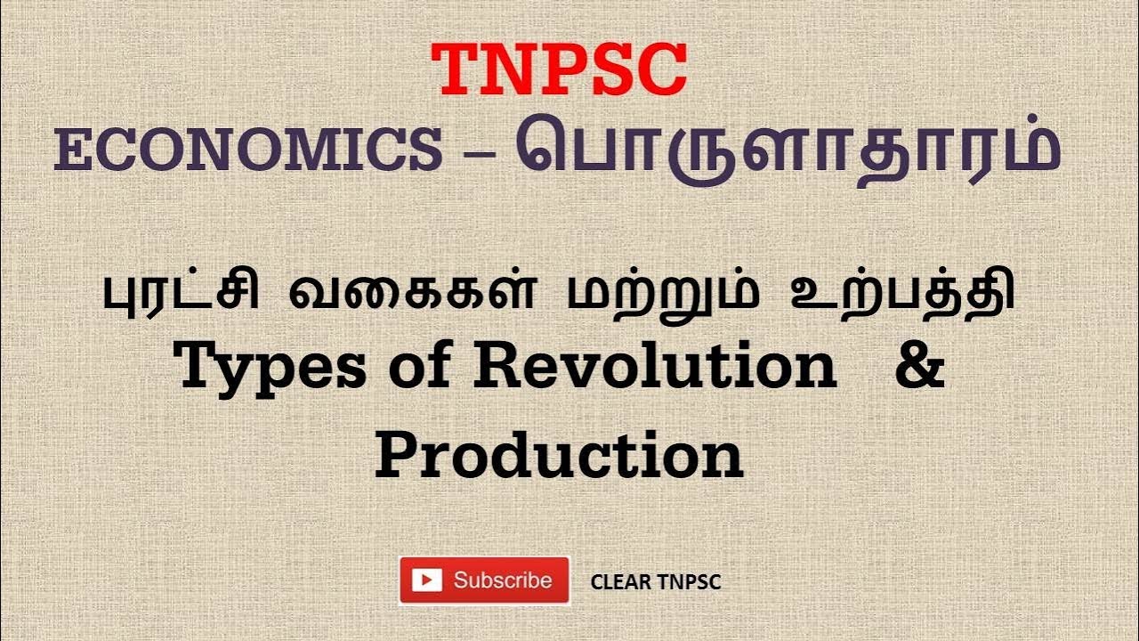 ECONOMICS - புரட்சி வகைகள் மற்றும் உற்பத்தி Types of Revolution ...