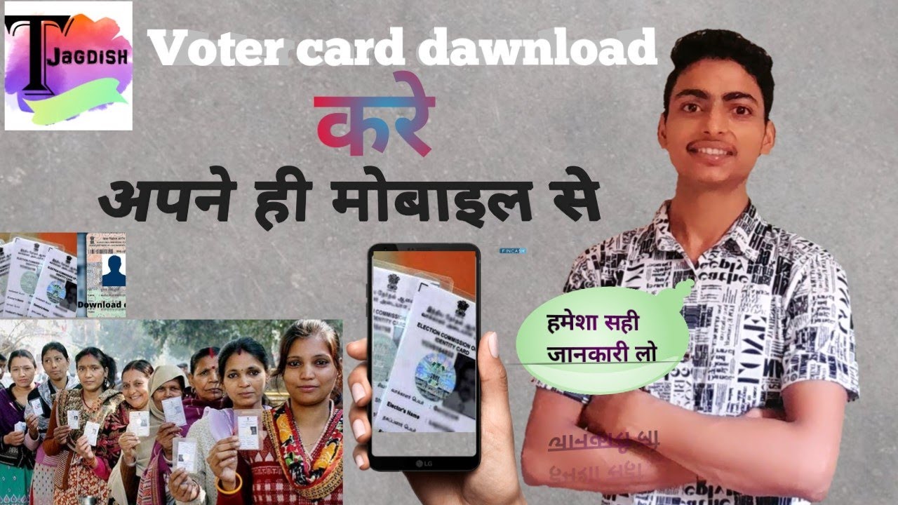 How to download voter id|| voter id card download online|| - YouTube
