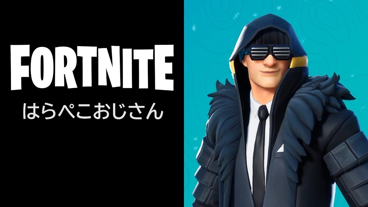 はらぺこおじさんのフォートナイト - YouTube