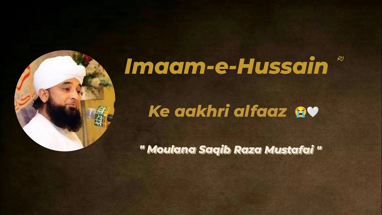 Imaam-e-Hussain ؓ ke aakhri alfaaz! 😭🤍 | Moulana Saqib Raza Mustafai bayan | @alsalaah__ - YouTube