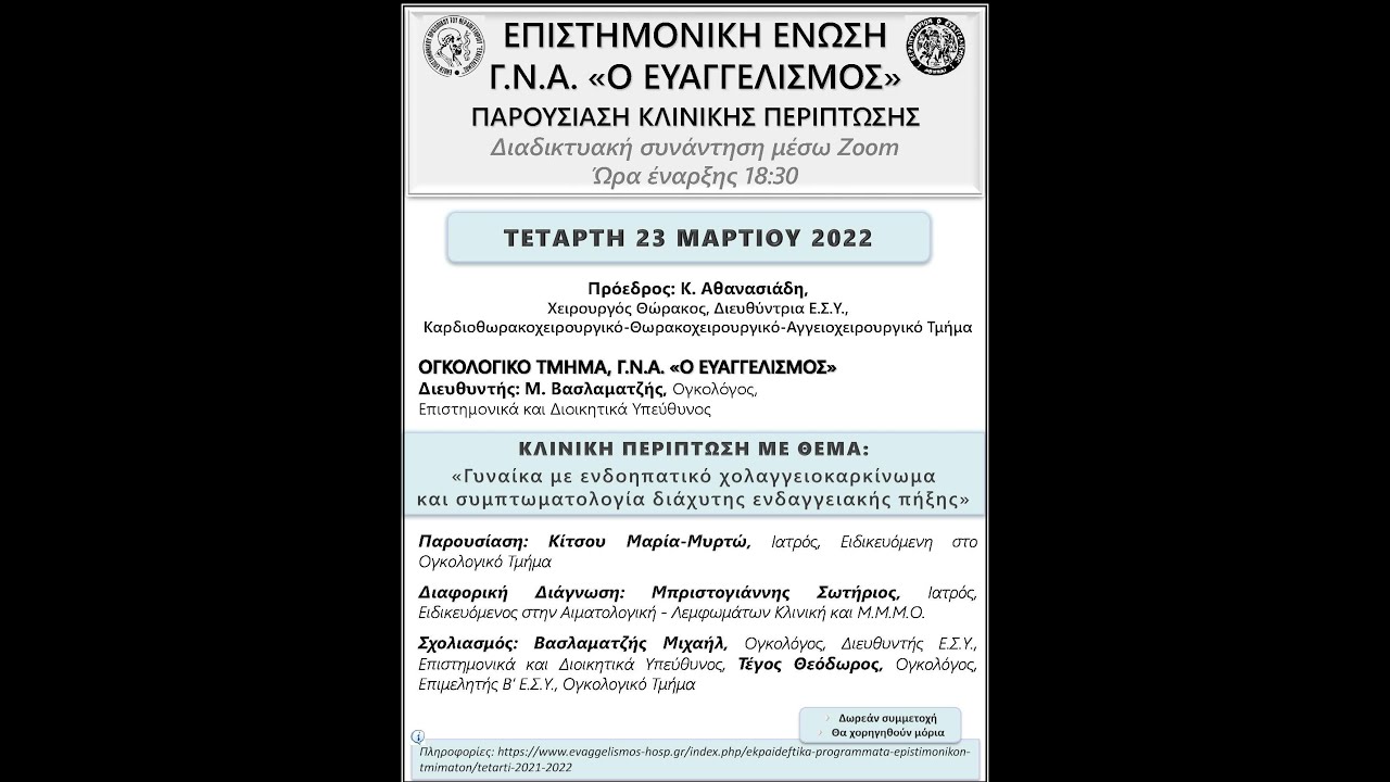 ΕΚΠΑΙΔΕΥΤΙΚΟ ΠΡΟΓΡΑΜΜΑ ΕΝΩΣΗΣ ΕΠΙΣΤΗΜΟΝΙΚΟΥ ΠΡΟΣΩΠΙΚΟΥ ΤΟΥ Γ.Ν.Α. «Ο ...