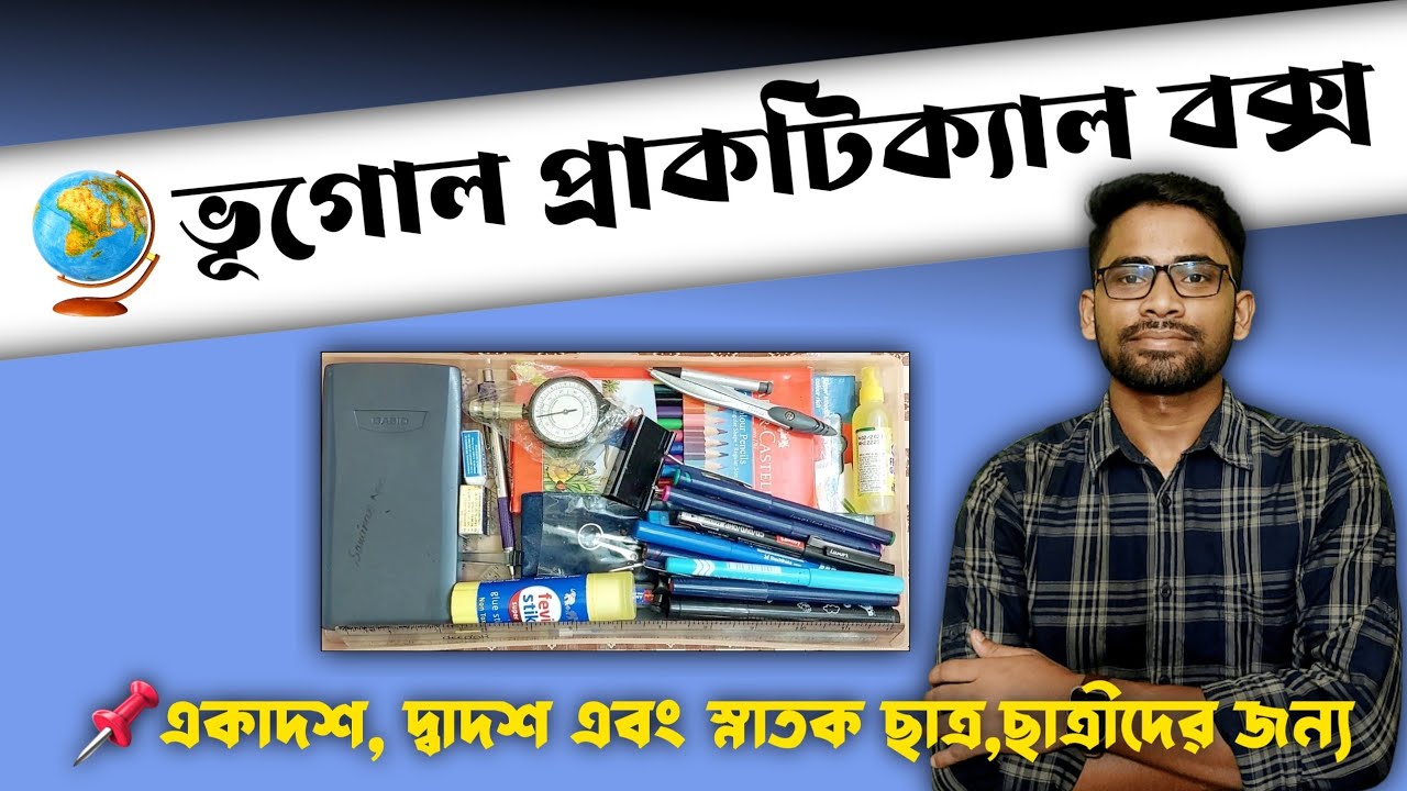 Geography instruments boxIIGeography Practical BoxII #geography - YouTube