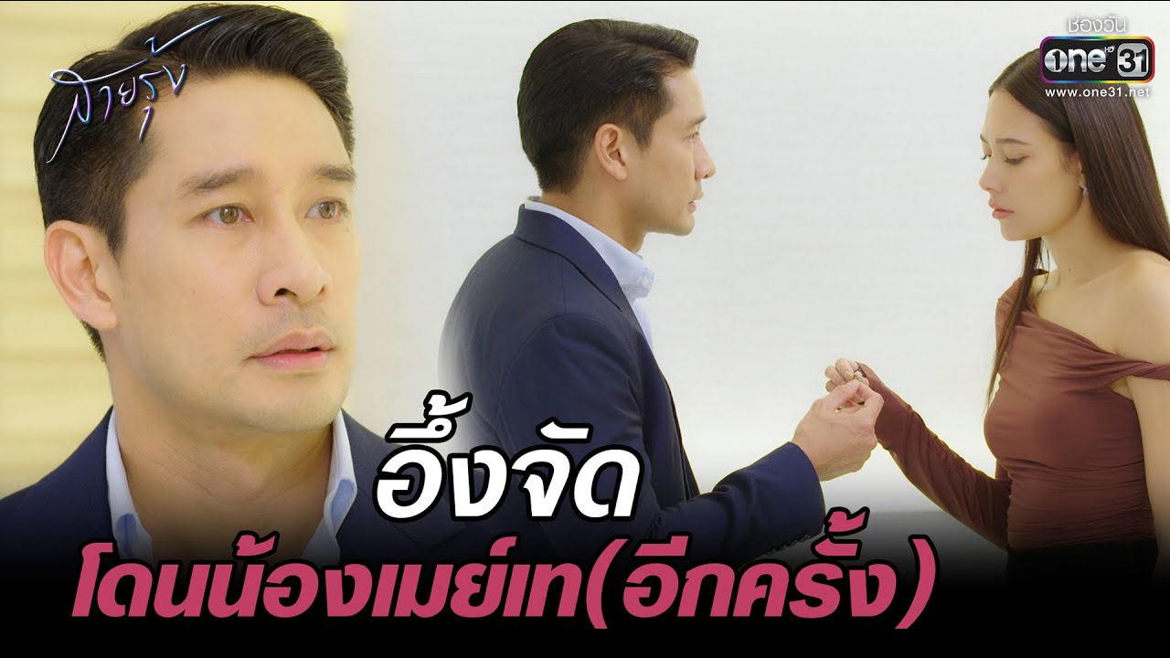 อึ้งจัด โดนน้องเมย์เท(อีกครั้ง) | HIGHLIGHT สายรุ้ง EP.15 | 12 ต.ค. 65 | one31 - YouTube