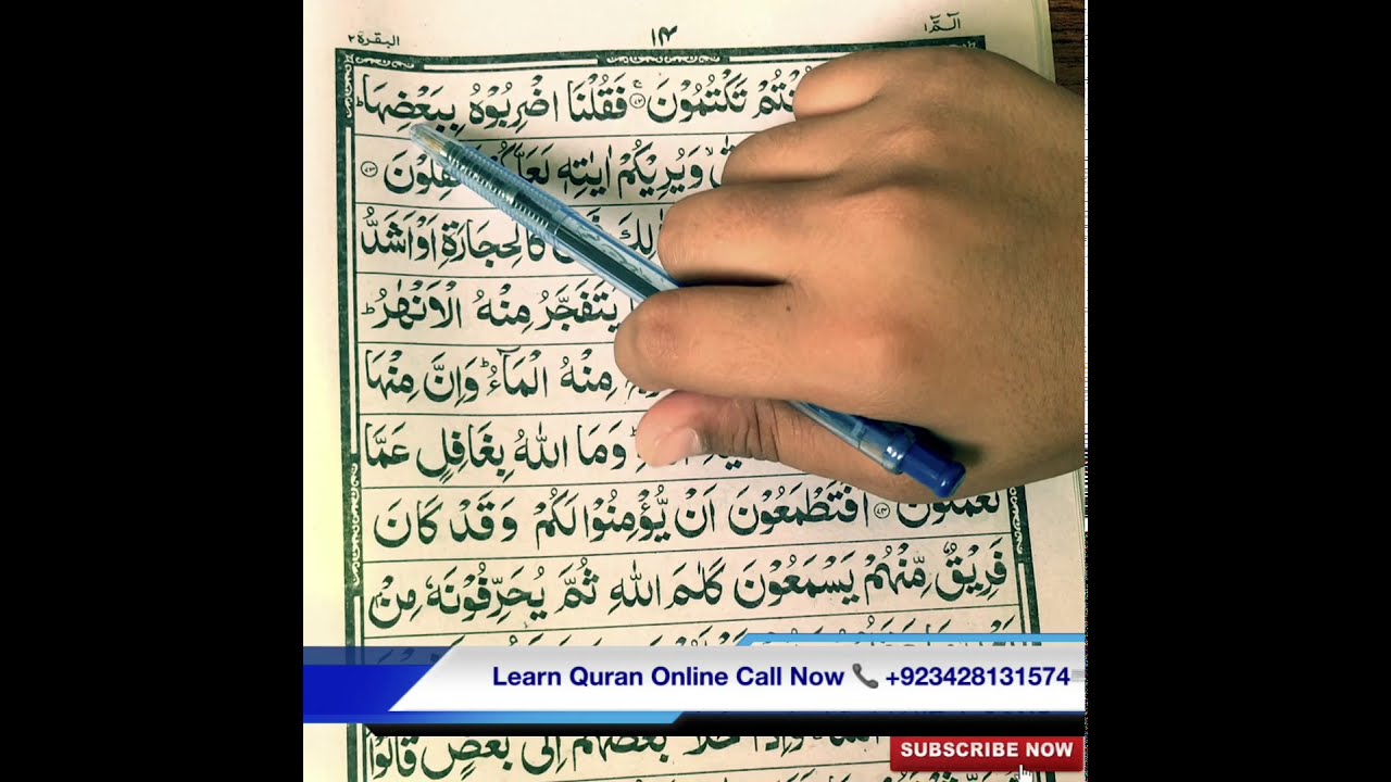 Surah Al-Baqarah Ruku:9 Recitation By Qari Atif Tariq Bajwa آؤ قُرآن ...