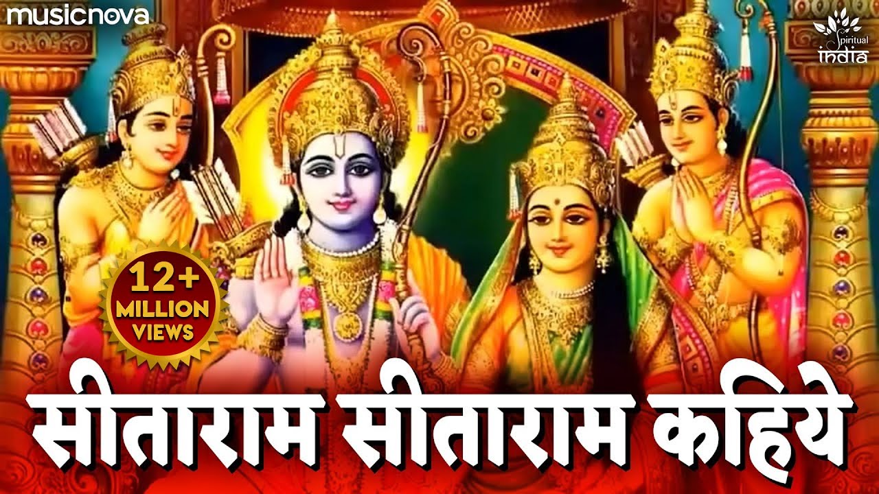 Sitaram Sitaram Sitaram Kahiye - Ram Bhajan | Bhakti Song | Jahi Vidhi Rakhe Ram Tahi Vidhi ...