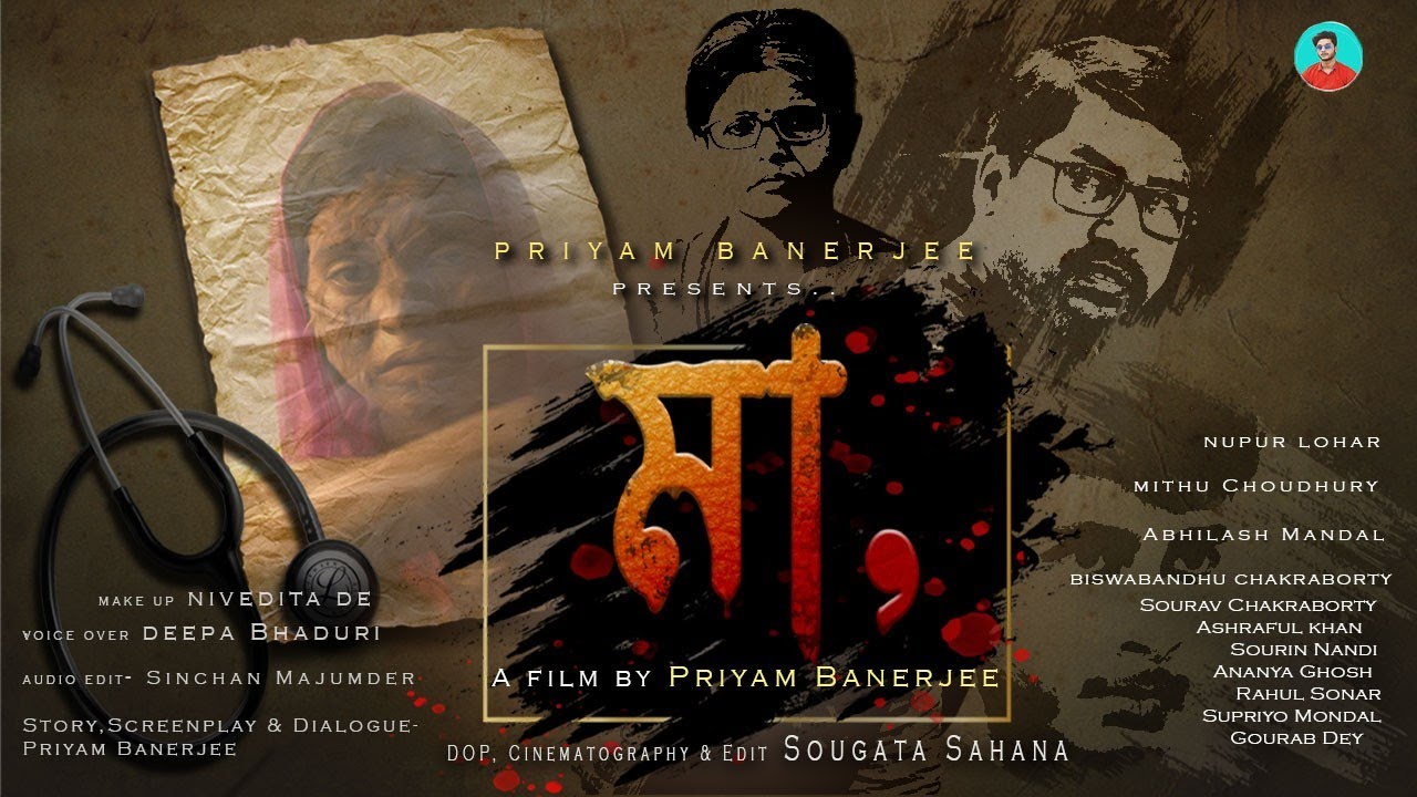 maa,(মা,) - Short film | PRIYAM BANERJEE | - YouTube