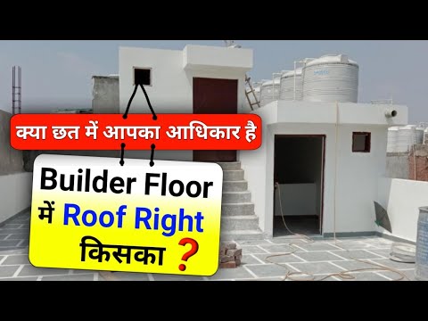 Builder Floor Mein Roof Right Kiska Hona Chahiye ? Who owns the roof in ...