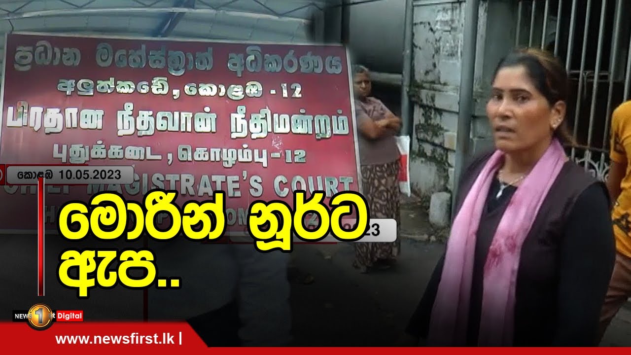 මොරීන් නූර්ට ඇප Youtube