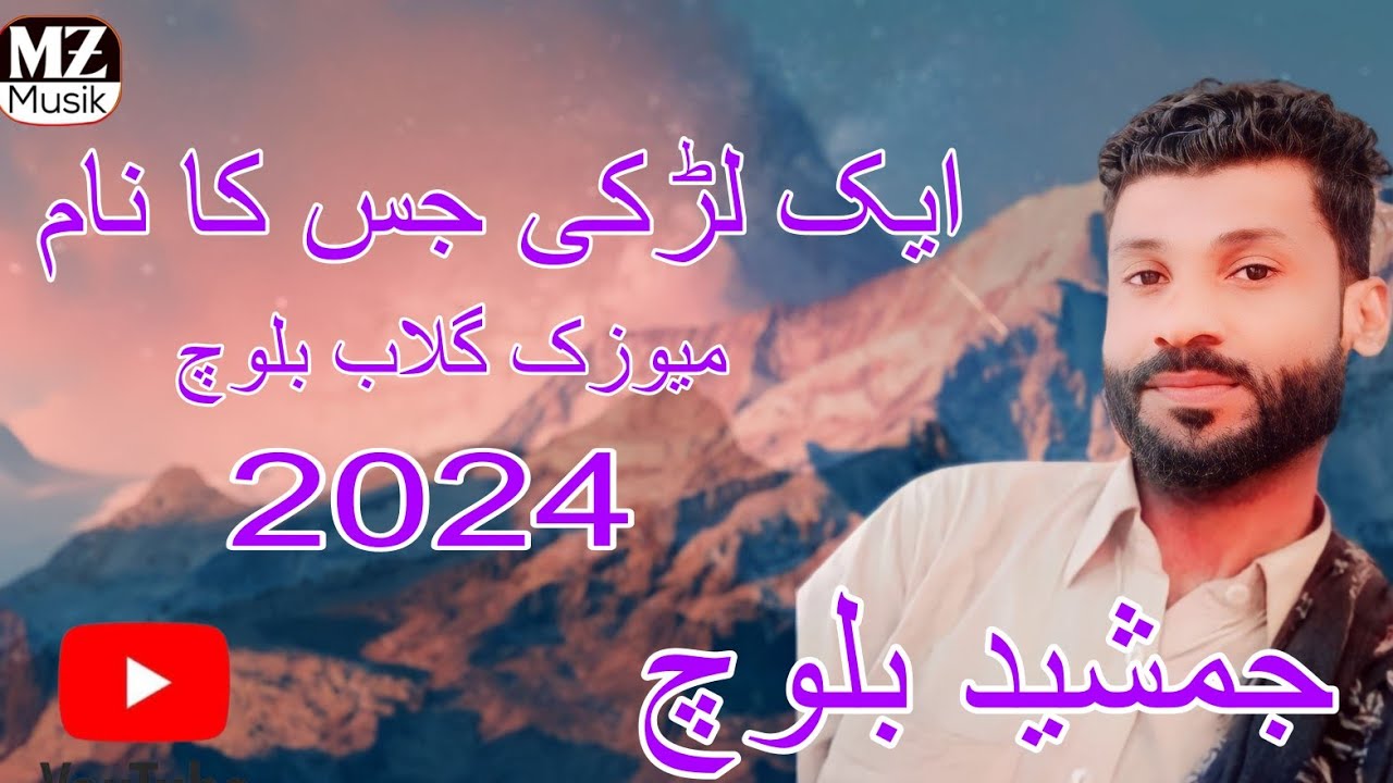 jamshed baloch song | ek larki jis ka nam song | pakistani song | new ...