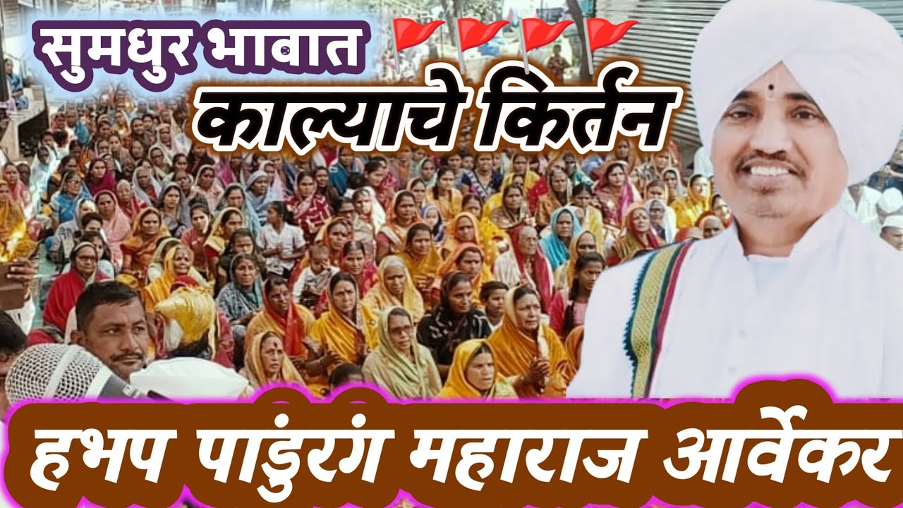 Kacharu patil is live #हभप _पांडुरंग_ महाराज_ आर्वेकर#viralvideo #live ...