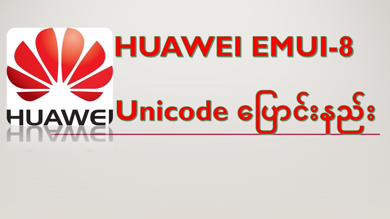 Huawei ဖုန်း ယူနီကုဒ်ပြောင်းနည်း #unicode #EMUI8 - YouTube