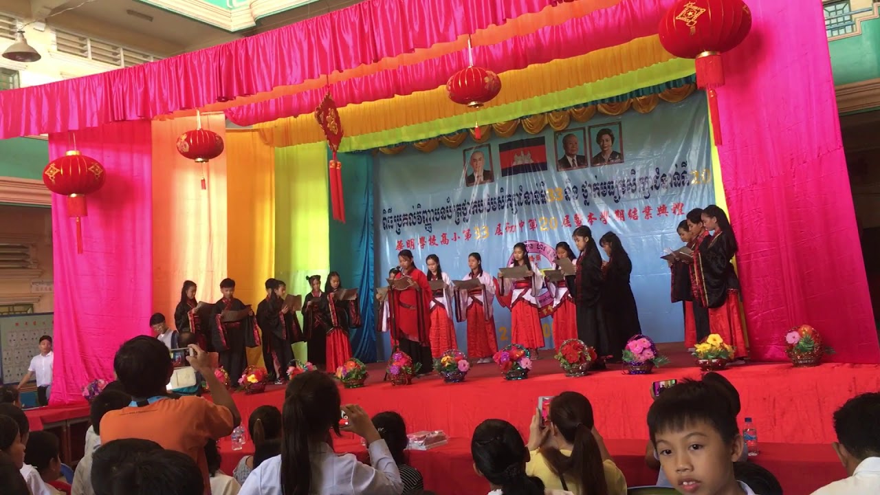 Huaming School Closing Ceremony Performance Three Character Classic华明学校 ...