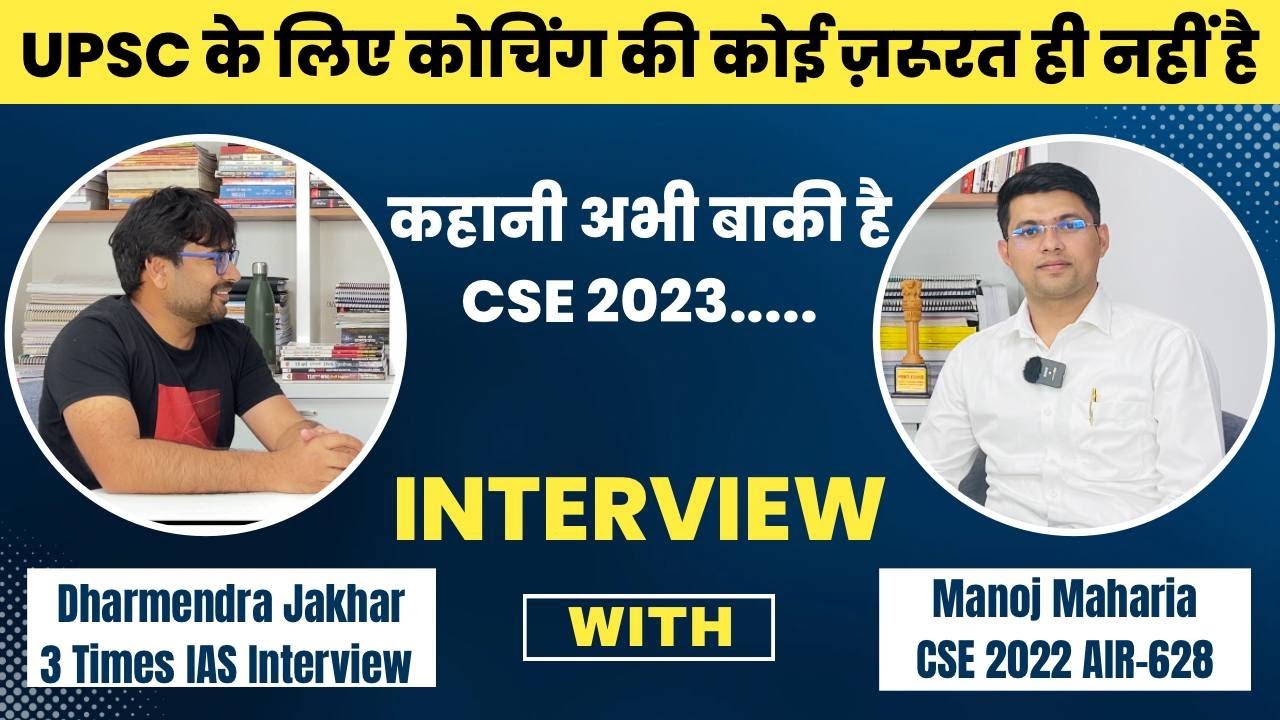 Interview With Manoj Maharia UPSC CSE 2022 AIR 628 | UPSC Full Strategy ...