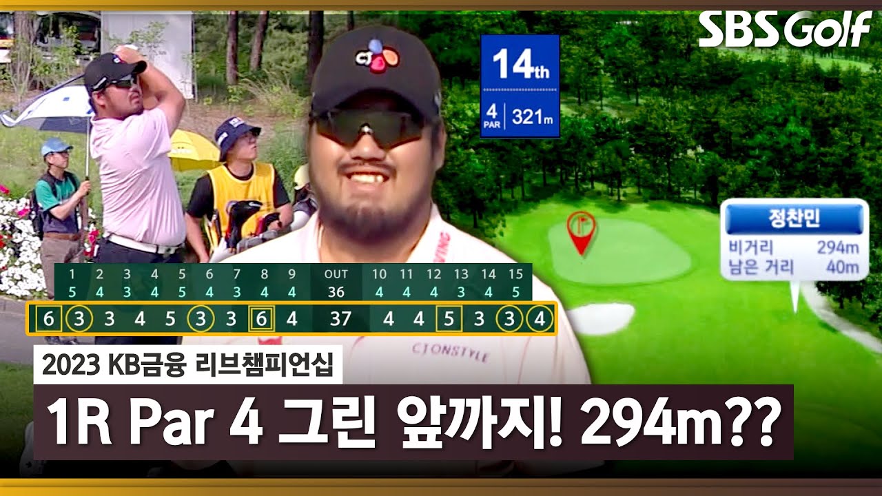 [2023 KPGA] 중계진 그저 웃음만!! 티샷 거리가 294m? 타수 줄이는 정찬민_KB금융 리브 1R - YouTube