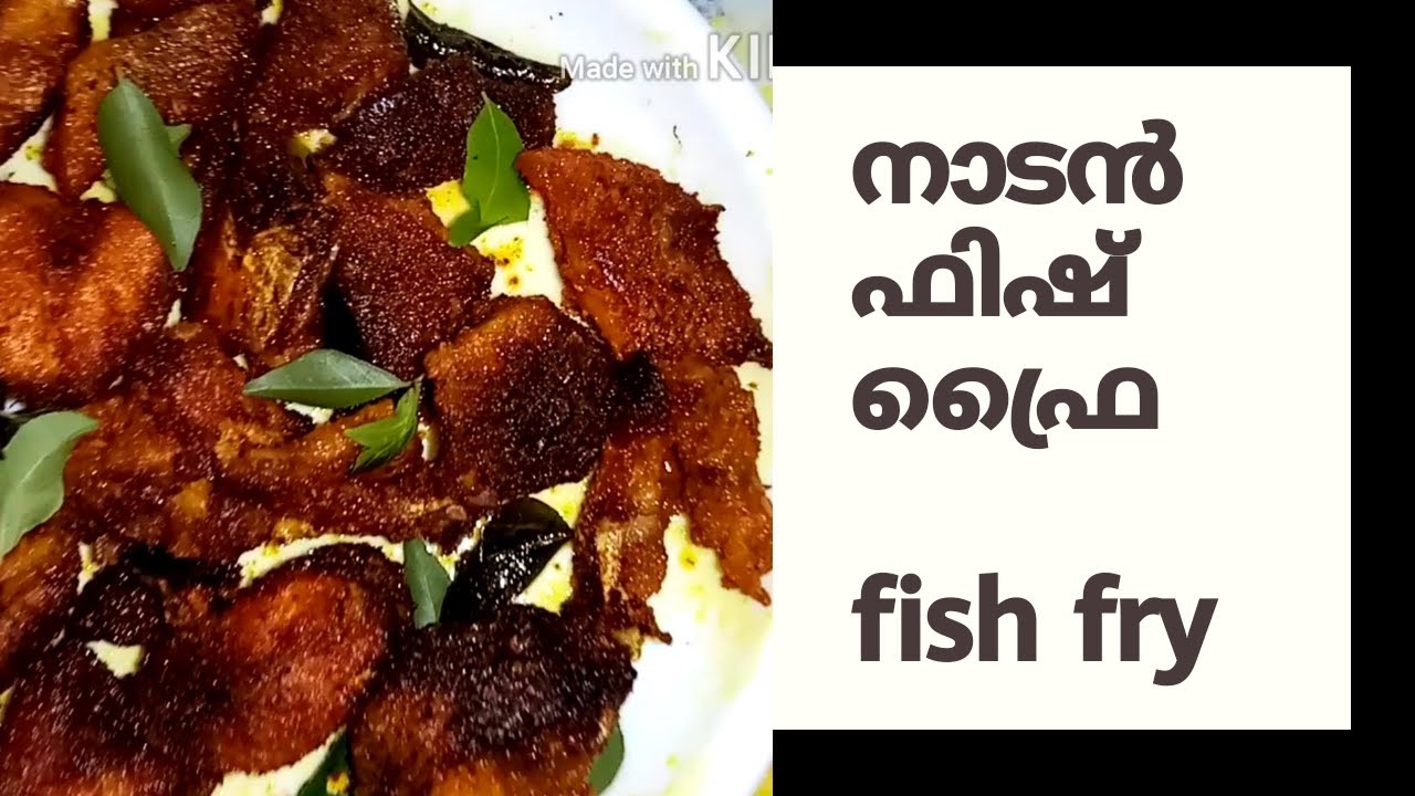 ഇന്ന് നമുക്ക് ഒരടിപൊളി നാടൻ ഫിഷ് ഫ്രൈ ഉണ്ടാക്കാം|nadan fish fry - YouTube