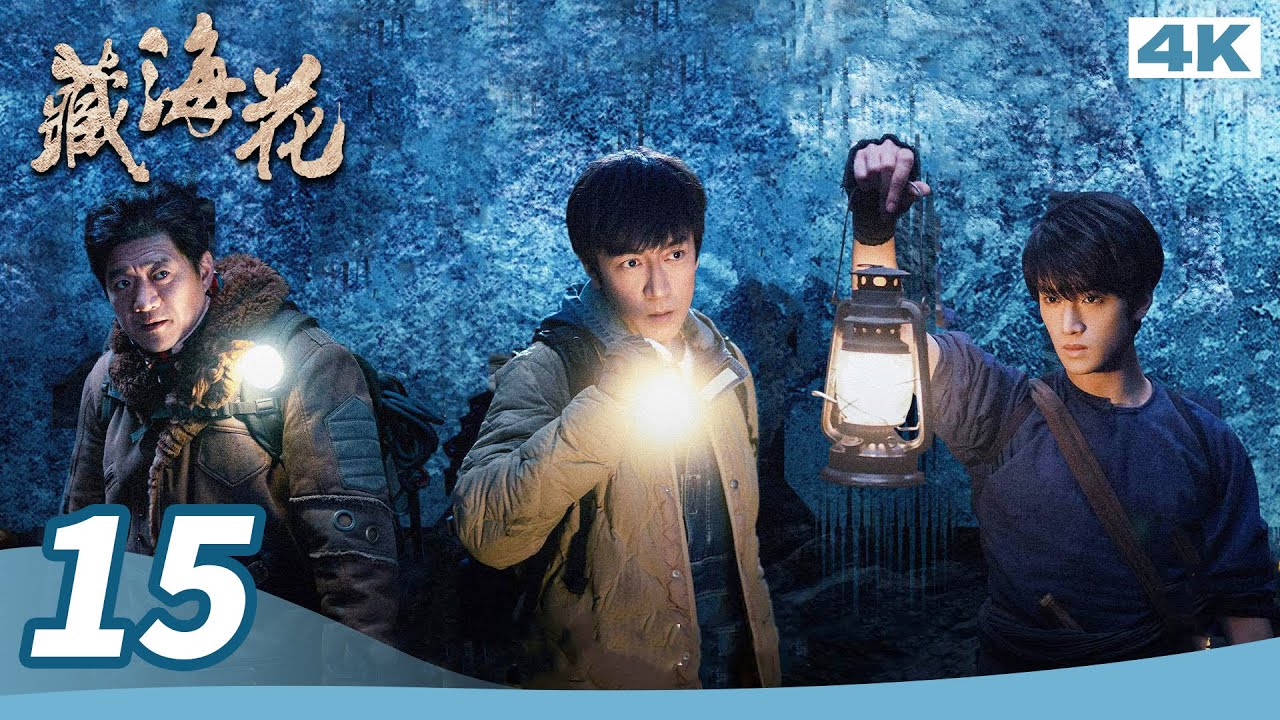 🌸【4K Ultra HD】MULTI SUB【藏海花 Adventure Behind the Bronze Door】EP15 - YouTube