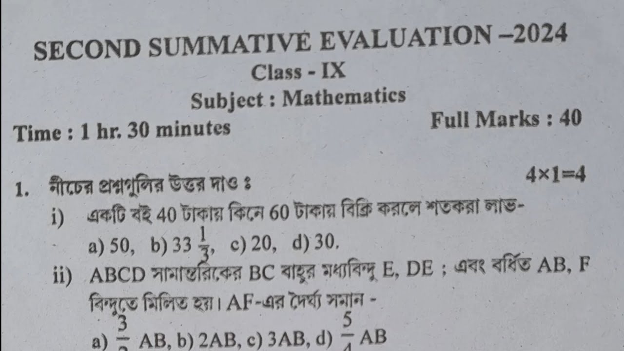 class 9 math 2nd unit test question paper 2024 || class 9 math 2nd unit ...