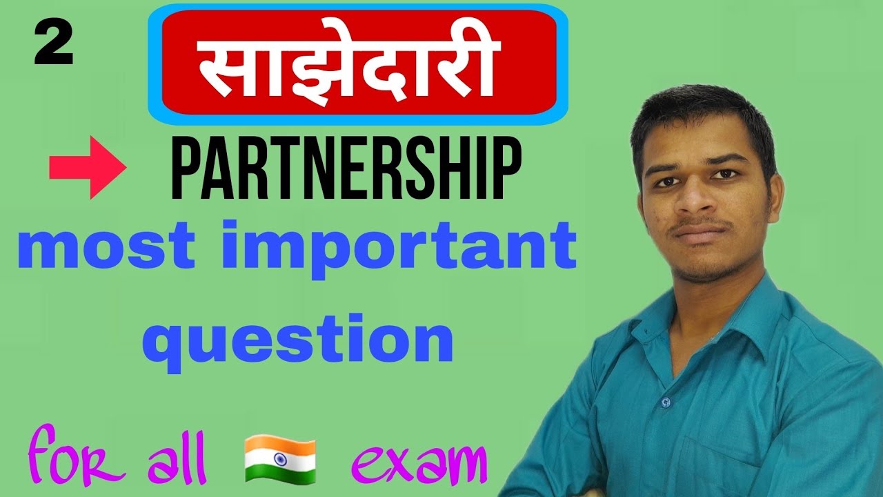 साझेदारी || partnership || partnership ssc - YouTube