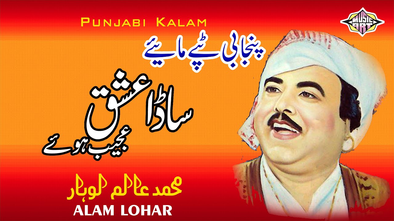 Punjabi Tappay Mahiye Sada Ishq B Ajeeb Ae Punjabi Song Alam Lohar ...