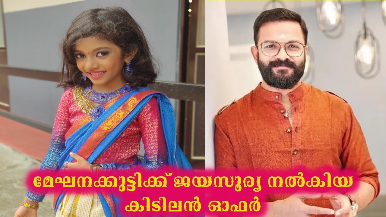 മേഘനക്കുട്ടിക്ക് ജയസൂര്യ നൽകിയ കിടിലൻ ഓഫർ | Meghna Sumesh | Top Singer ...