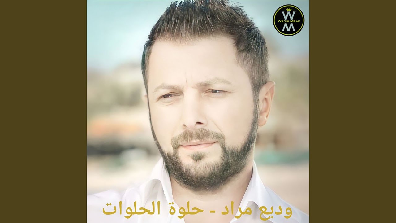 Helwet El Helwat - YouTube