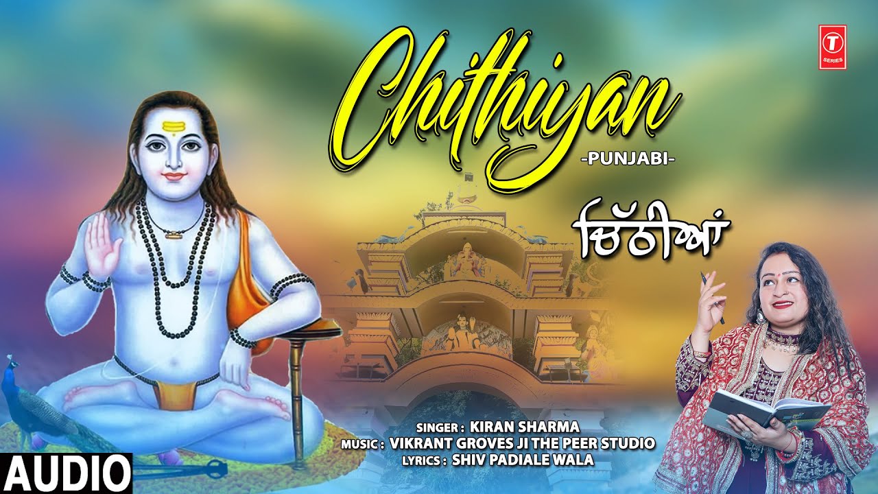 Chithiyan I Punjabi Baba Balaknath Bhajan I KIRAN SHARMA I Full Audio ...