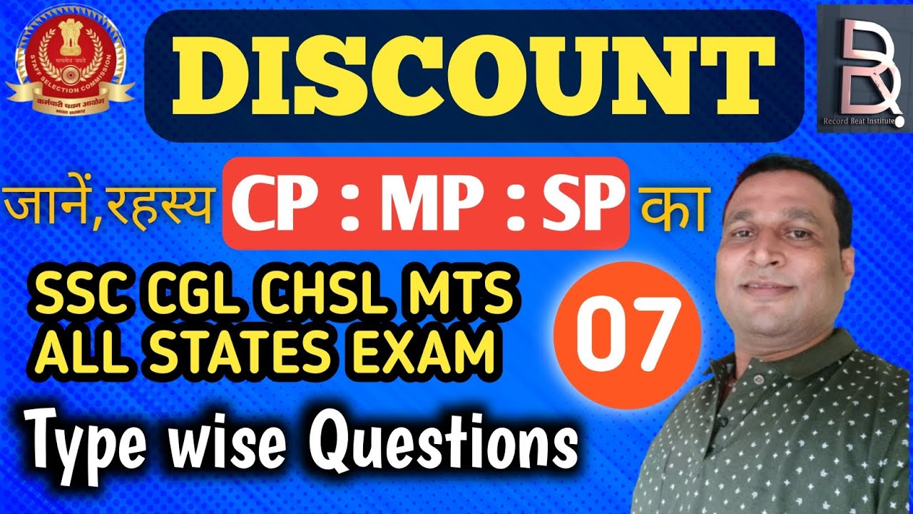 CP:MP:SP कैसे निकालें |Ratio Method | Discount | RBI MATHS | - YouTube