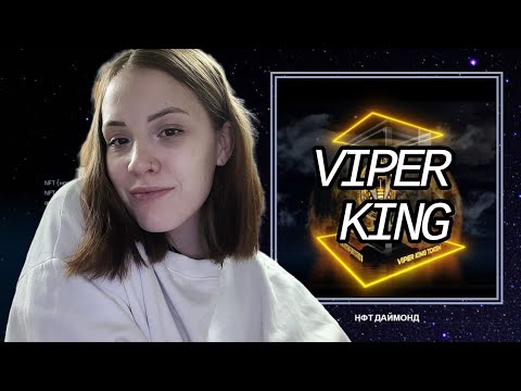 VIPER KING новый токен 2024 года! - YouTube