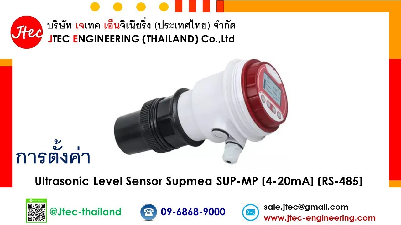 การตั้งค่า Ultrasonic Level Sensor Supmea SUP-MP (4-20mA) (RS-485 ...
