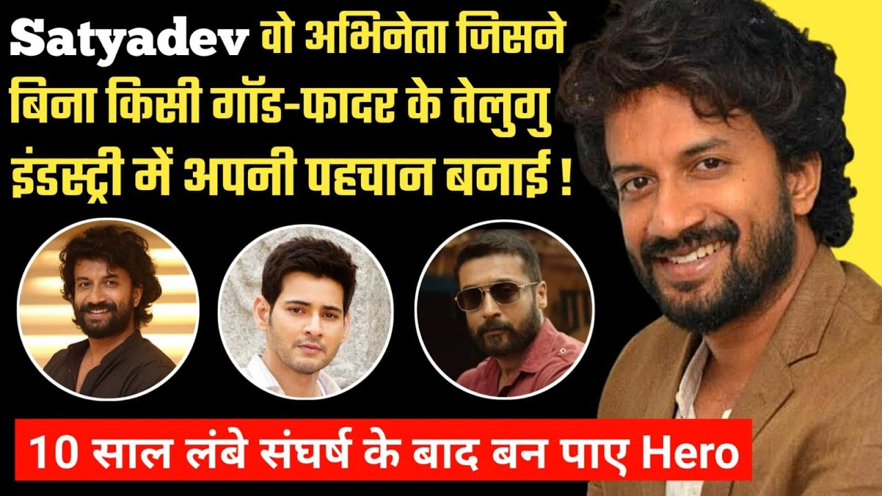 Satyadev : The New Rising Hero🔥| Satyadev Kancharana Biography Family ...