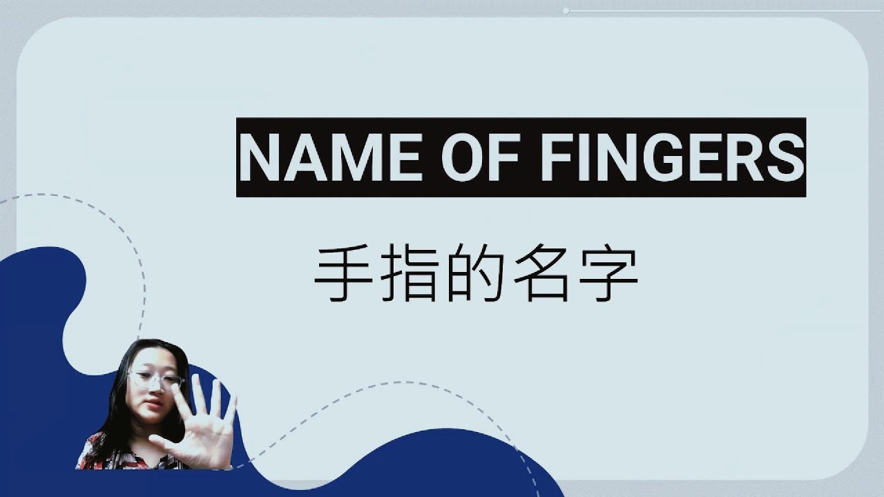 Name of fingers in Chinese 手指的名字 - YouTube