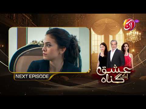Ishq Ek Gunah | Episode 196 Teaser (Urdu Dub) | 26 May 2026 I Aan TV