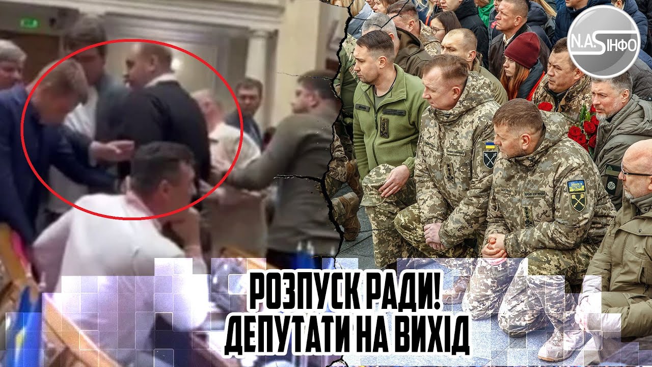 Розпуск РАДИ! Депутати на вихід-Єрмак в шоці. ЙДЕ з посади. Залужний ...
