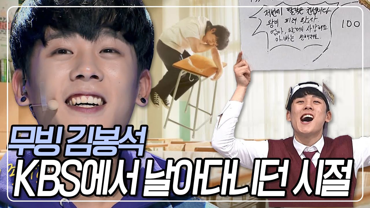 [독점공개] 무빙 김봉석, 초능력 숨기고 KBS 출연 파문! KBS 방송 - YouTube
