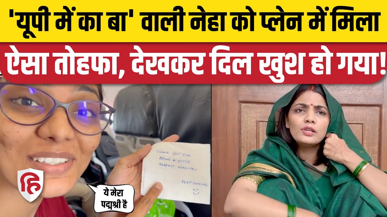 Neha Singh Rathore को Flight में मिला Gift और प्यार भरा Letter | Up Mai ...