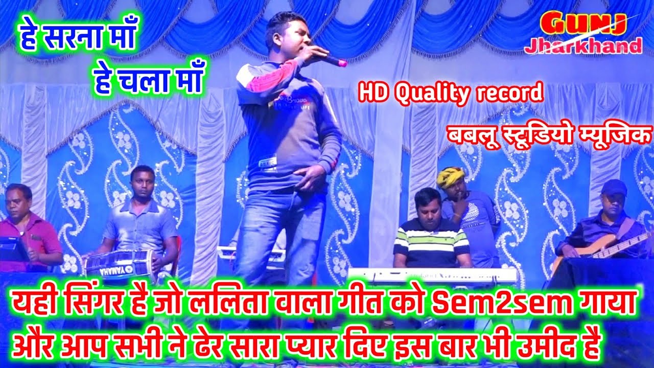 Ye Singe Anand Nayak Ka Awaj me Akdam Jadu hai !! Sarna Ma Khud Parsan ...