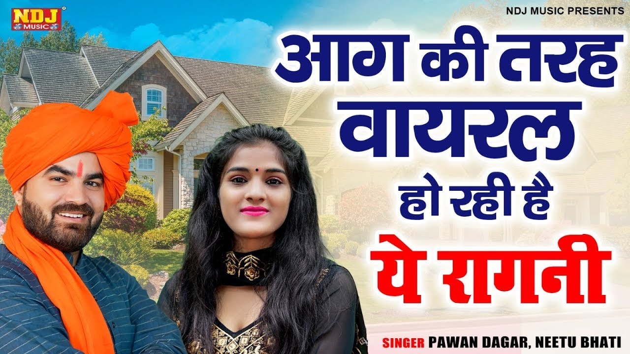 पवन डागर और नीतू भाटी की ऐसी रागनी तहलका मचा दिए ~ Nonstop Haryanvi ...