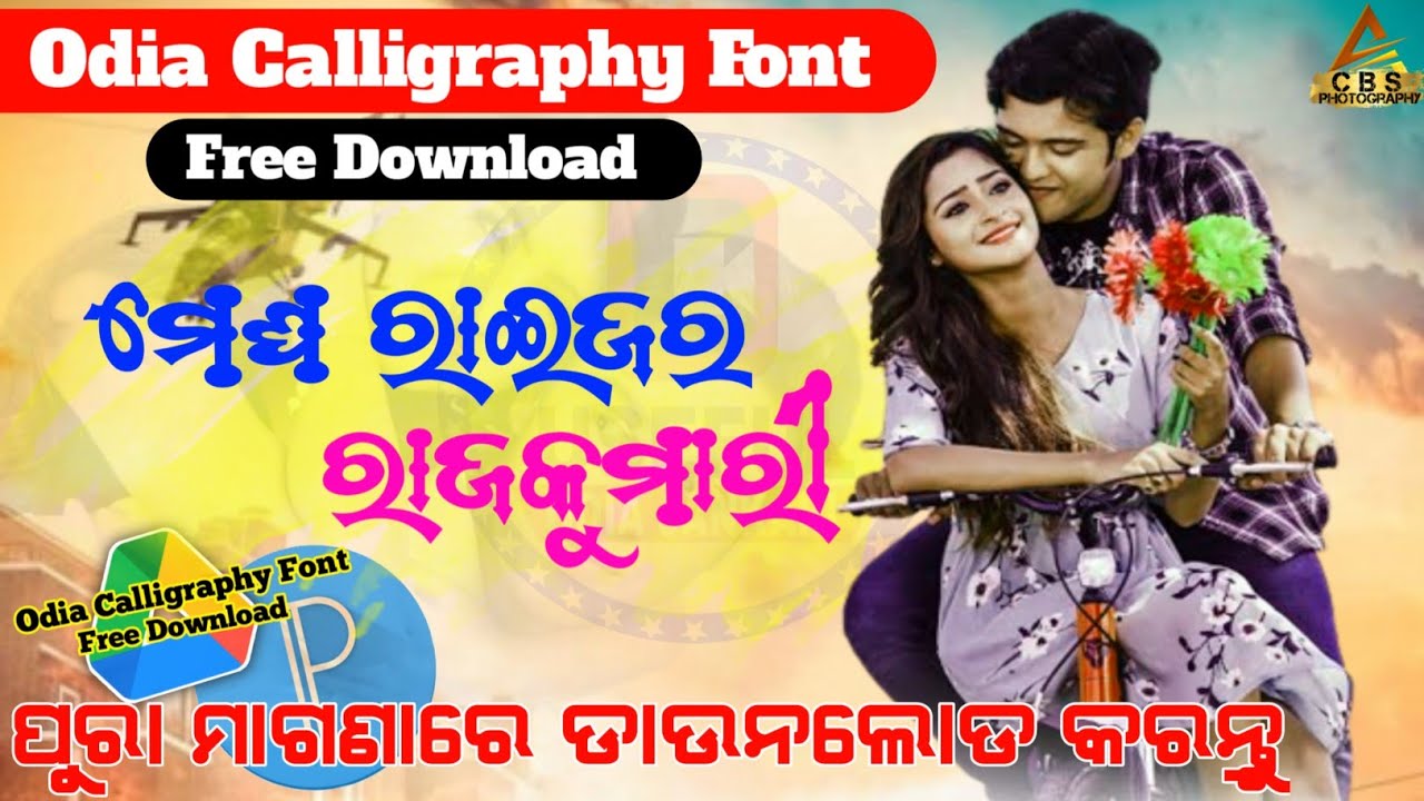 Odia Calligraphy Font | Odia Stylish Font Download | Odia Calligraphy ...